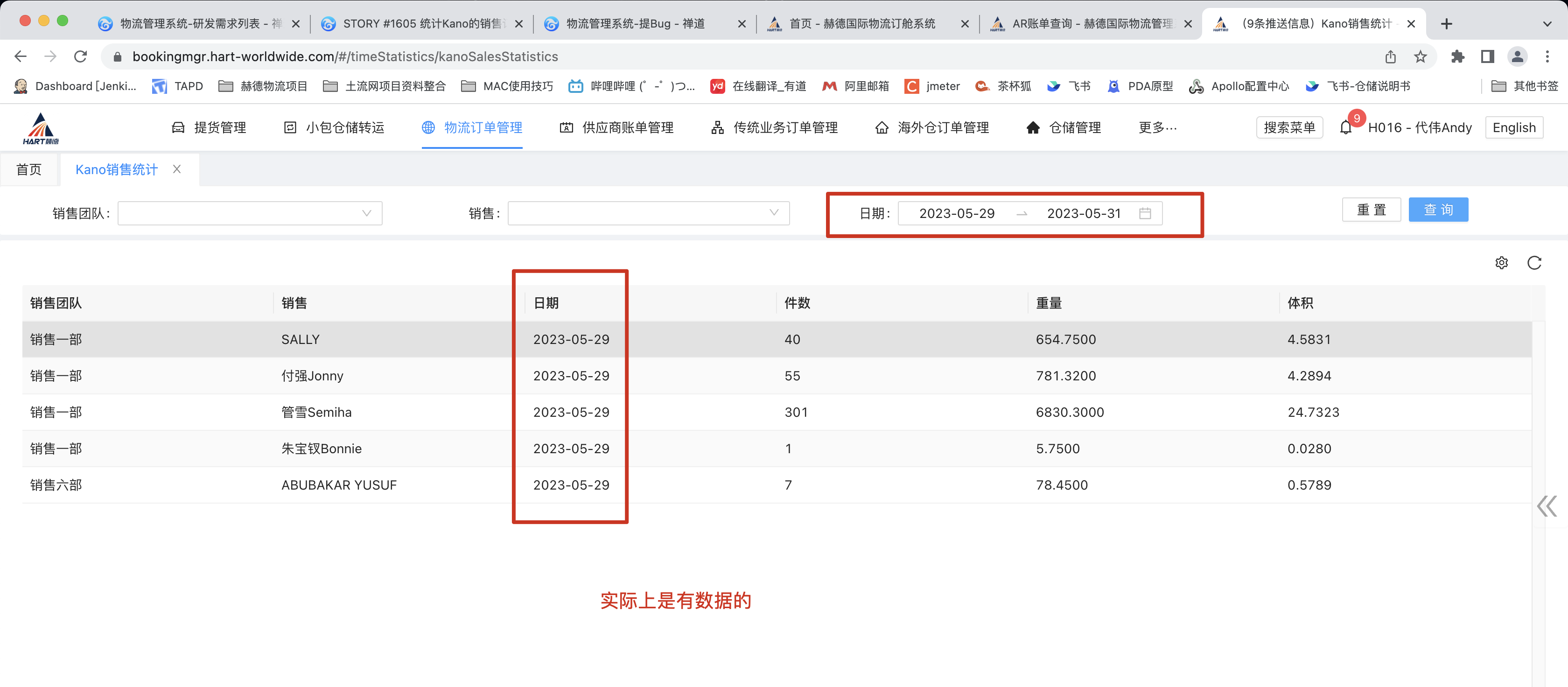 Bug 2702 【物流订单管理 Kano销售统计】日期查询范围太小时,会出现无法查询出指定范围结果的问题 物流管理系统 禅道